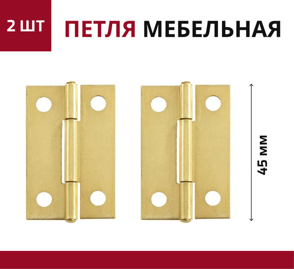 Петля карточная 45 мм латунь 2 шт купить по низкой цене в интернет ...