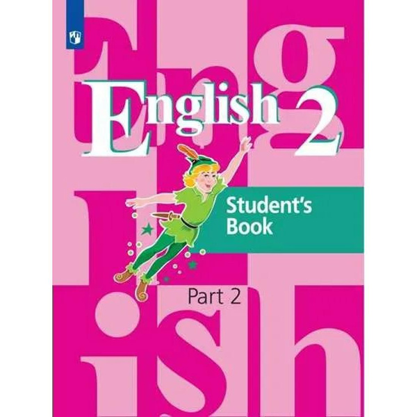 Английский язык. 2 класс. Учебник. Часть 2. 2021. Учебник. Кузовлев В.П ...