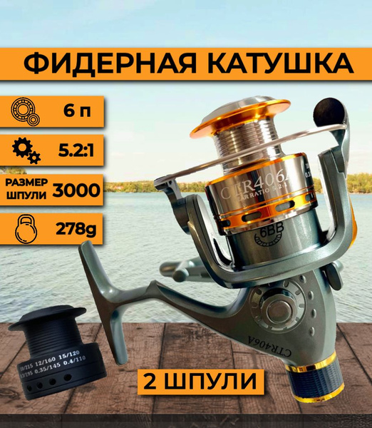 Вопросы и ответы о Фидерная катушка 3000 - 6 подшипников, металлическая ...