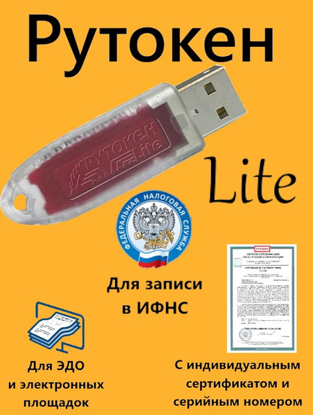 Носитель для электронной подписи (ЭЦП) Рутокен Лайт 64 КБ - купить по ...