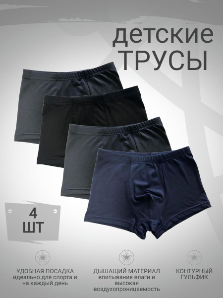 Комплект трусов боксеры Lz.Redoor, 4 шт - купить с доставкой по выгодным ценам в интернет ...