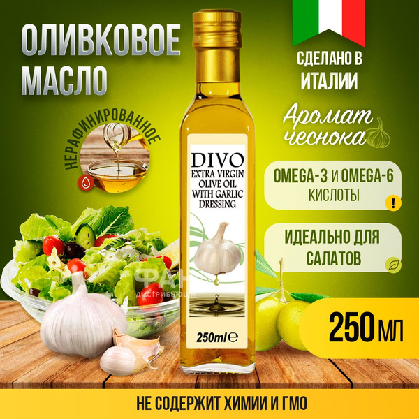 Масло оливковое нерафинированное холодного отжима "Divo" Extra Virgin с ...