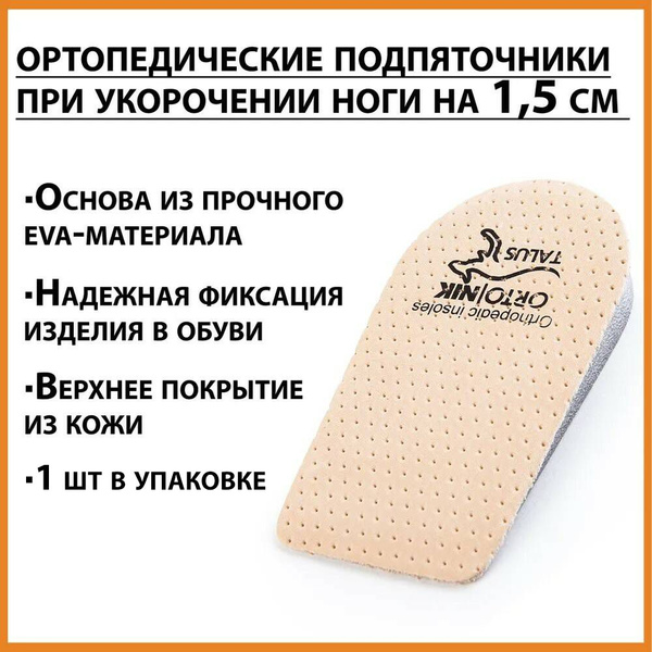 Пяточная стелька для мужчин и женщин, выравнивающий разницу в длине ног ...