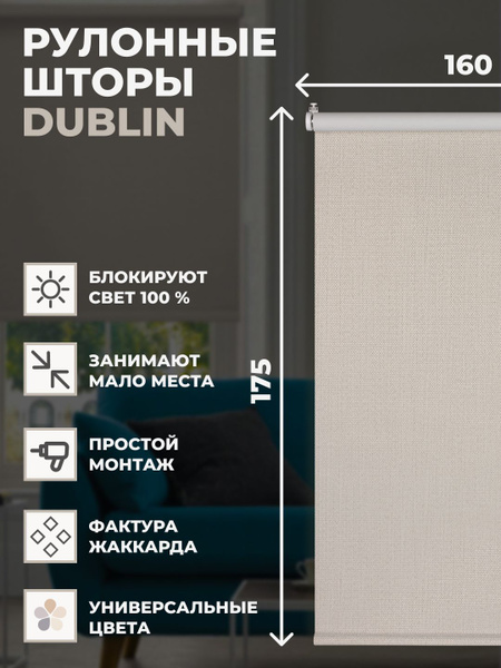 Рулонные шторы PRAKTO Blackout Dublin_Справа , размер 160х175 см ...