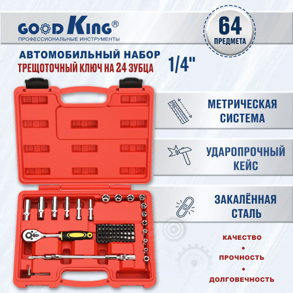 Набор инструментов для дома 64 предмета GOODKING в кейсе - купить по ...