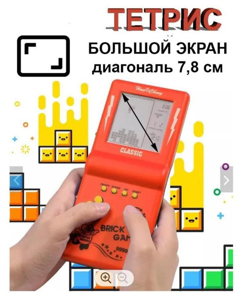 Тетрис классический с большим экраном - купить с доставкой по выгодным ...