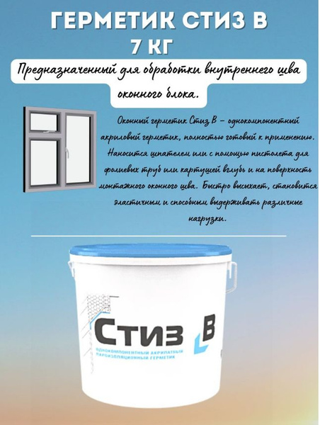 Акриловый Герметик САЗИ, Для окон, белый - купить по низким ценам в ...