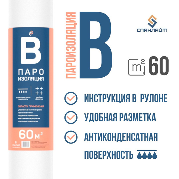 Спанлайт B 60 м2 свернутый - купить с доставкой по выгодным ценам в ...