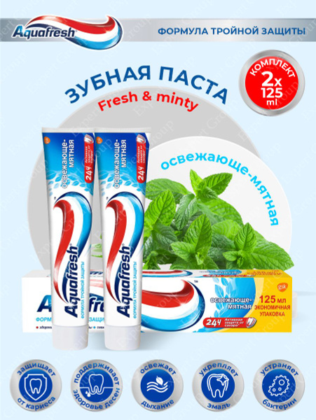 Зубная паста Aquafresh Активное 3+ Освежающе-Мятная 125 мл. х 2 шт ...