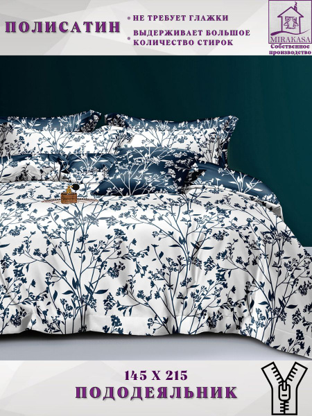 Пододеяльник MIRAKASA 391poliester, 145x215 купить c доставкой на OZON по низкой цене (813835914)