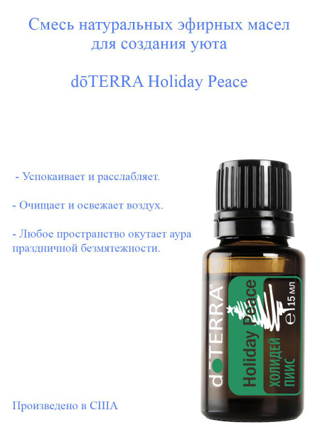 doTERRA Holiday All Эфирное масло 15 мл (813866091)