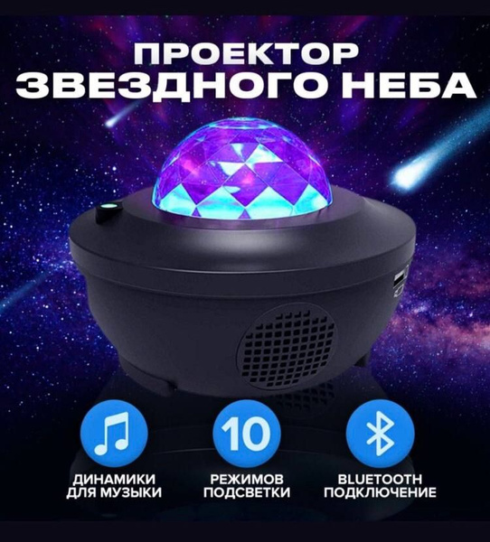 Купить Ночник проектор звездного неба, лазерный планетарий ...