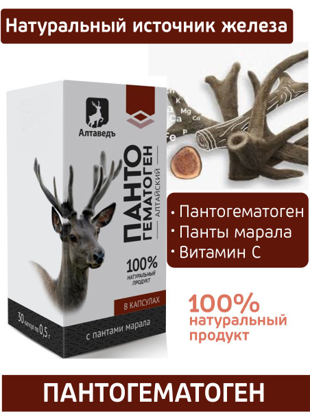 Пантогематоген Алтайский - купить с доставкой по выгодным ценам в ...