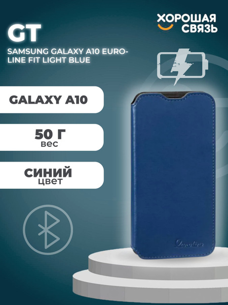 Чехол для Samsung Galaxy A10 Euro-Line Fit light Blue / чехол на ...
