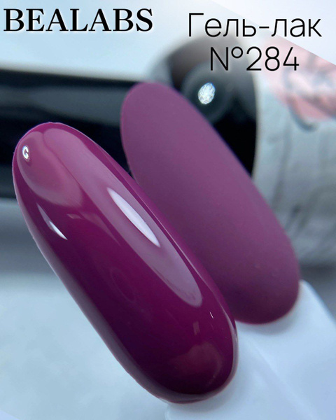 BEALABS Гель-лак № 284 / гель-лак плотный - купить с доставкой по выгодным ценам в интернет ...