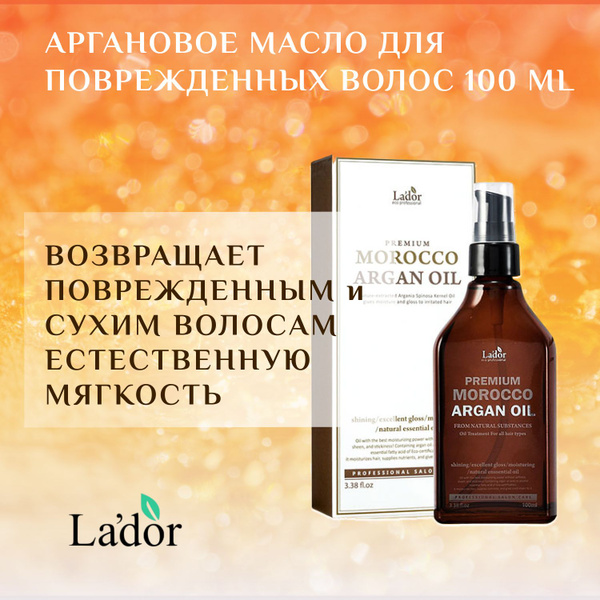 Lador, Аргановое масло 100 ml - купить с доставкой по выгодным ценам в ...