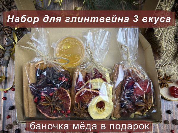Набор для глинтвейна, смесь для глинтвейна 3 вкуса - купить с доставкой ...