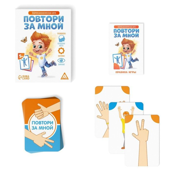 Развивающая игра Повтори за мной, 64 карточки - купить с доставкой по ...