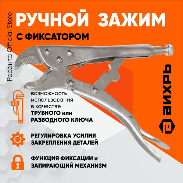 Клещи зажимные с фиксатором Вихрь - регулируемые, 250 мм, струбцина для ...