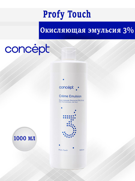 Concept Окисляющая эмульсия 3% Profy Touch, 1000 мл - купить с ...