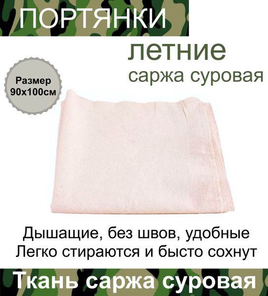 Портянки, 1 пара - купить с доставкой по выгодным ценам в интернет ...