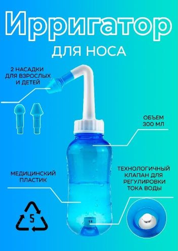 Ирригатор портативный назальный для промывки носа Oil детский и ...