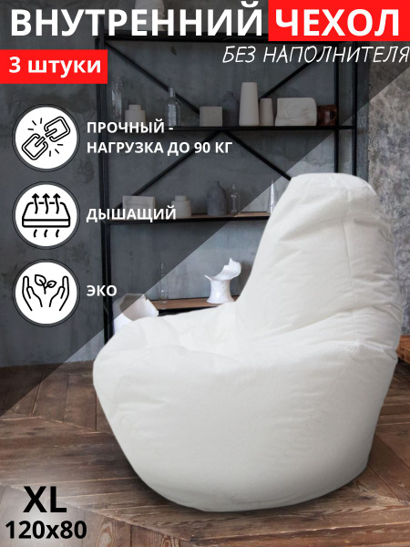 Чехол для кресла-мешка coolbag Груша, Спанбонд, Размер XL - купить по ...