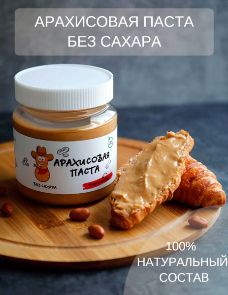 Арахисовая паста "Maximum вкуса" 500г. Без сахара - купить с доставкой ...