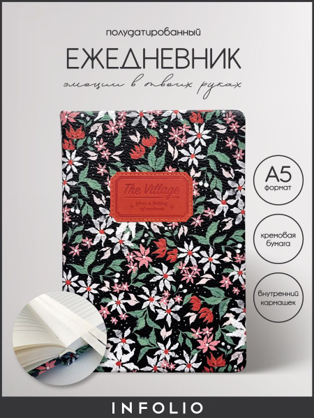 Ежедневник полудатированный INFOLIO "Village", А5 на 160 листов, твердая с поролоном обложка из ...