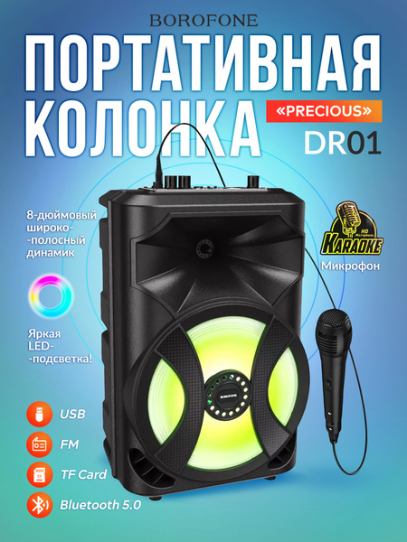 Беспроводная колонка BOROFONE DR01 - купить по доступным ценам в интернет-магазине OZON (826940110)