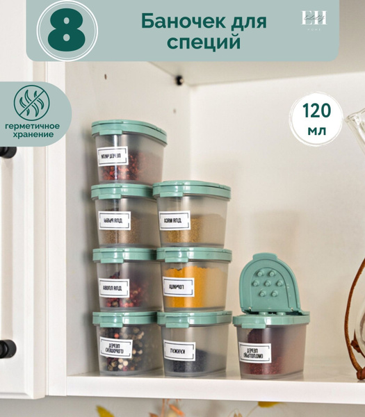 Набор для специй Elly Home, 120 мл, 8 шт - купить по низким ценам в ...