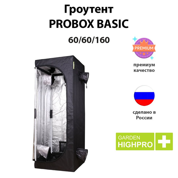 Гроутент (гроубокс) Garden Highpro PROBOX BASIC 60 V2 (60*60*160 см) мини-тепличка - купить с ...
