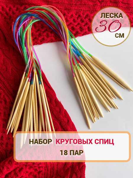 Набор деревянных круговых спиц Creatore, для вязания и рукоделия ...