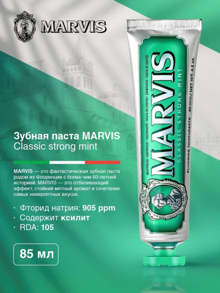 MARVIS Зубная паста "Классическая Насыщенная Мята" 85 мл - купить с ...