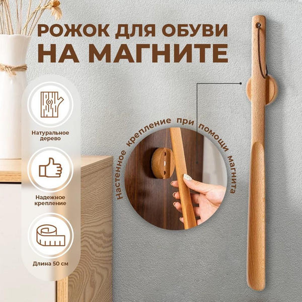 Ложка для обуви на магните 50 см, обувной рожок с длинной ручкой ...