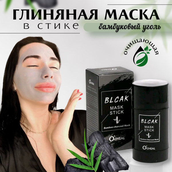 Глиняная маска стик для лица от черных точек и прыщей с экстрактом ...