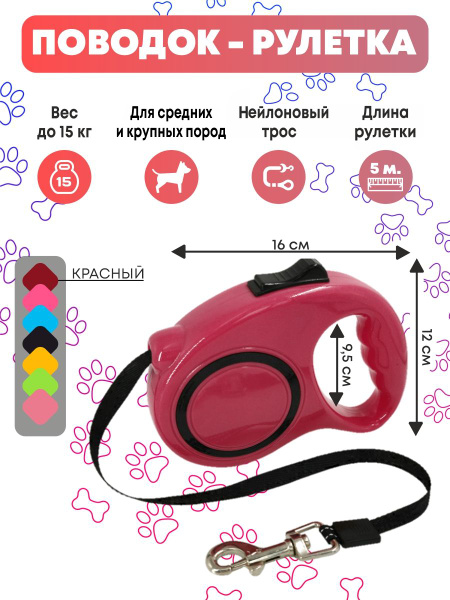 Поводок рулетка для собак для кошек и других животных крупных и мелких ...