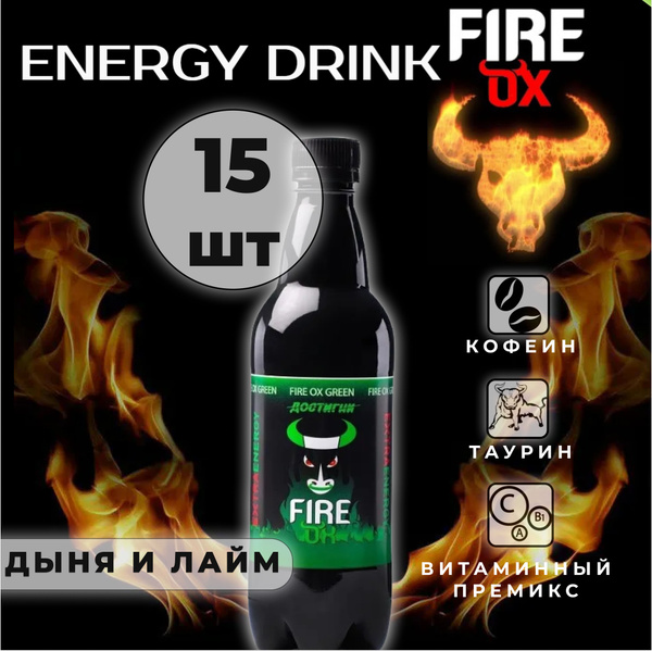 Энергетический напиток Fire Ox Green (15 шт х 500 мл) дыня и лайм ...
