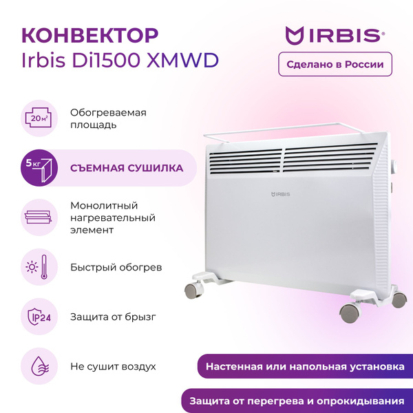 Обогреватель IRBIS Di-1000XMWD купить по выгодной цене в интернет ...