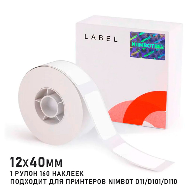 Этикетки для термопринтера Niimbot D110(M)/ D11(H)/ D101/ H1S 12*40 ...