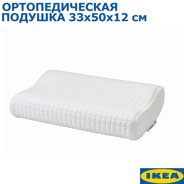 Ортопедическая подушка 33x50 см, IKEA РОЗЕНСКЭРМ - купить по низким ...