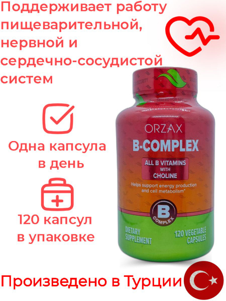 Orzax Ocean B Complex 120 капсул PREMIUM / Витамины группы В / Для ...