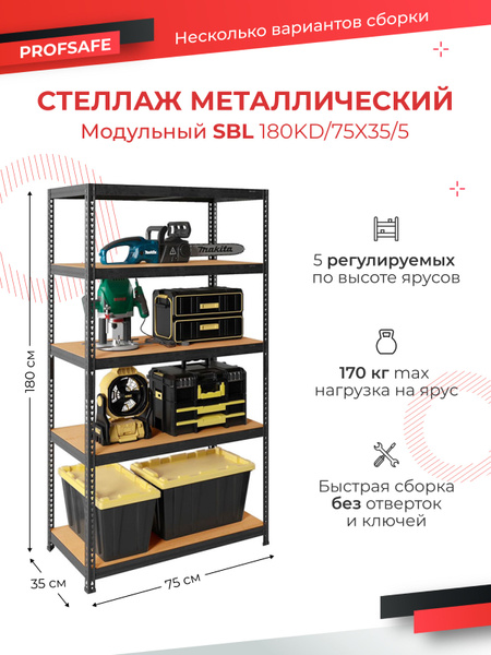 Стеллаж SBL-180KD_5, 75х35х180 см, Profsafe купить c доставкой на OZON ...