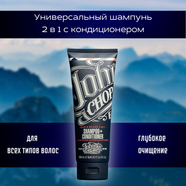 Мужской шампунь и кондиционер 2 в 1 для волос, 250 мл, барбер шампунь ...