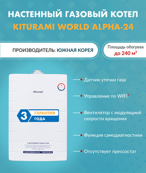 Газовый котел Kiturami 24 кВт World_Alpha - купить по выгодной цене в интернет-магазине OZON ...