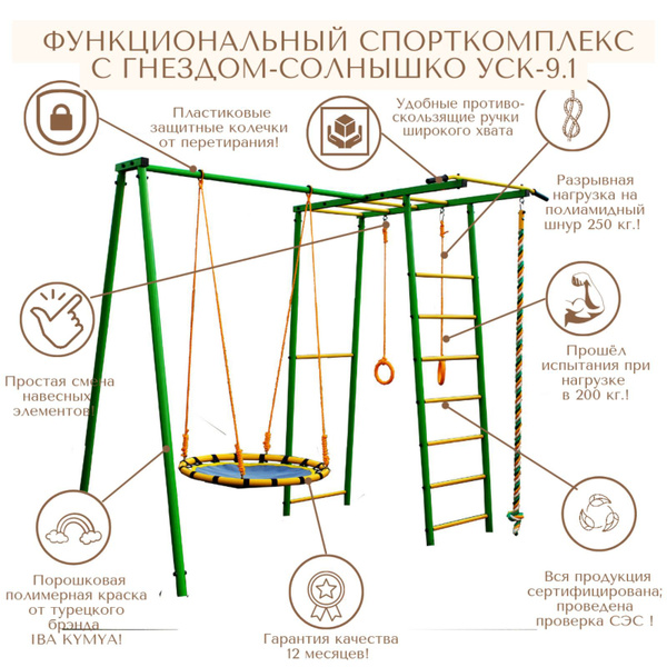 Детский спортивный комплекс для дачи УСК-9 с качелями-гнездо 80 см ...