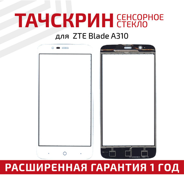 Сенсорное стекло (тачскрин) для телефона Blade A310, 5", белое купить ...