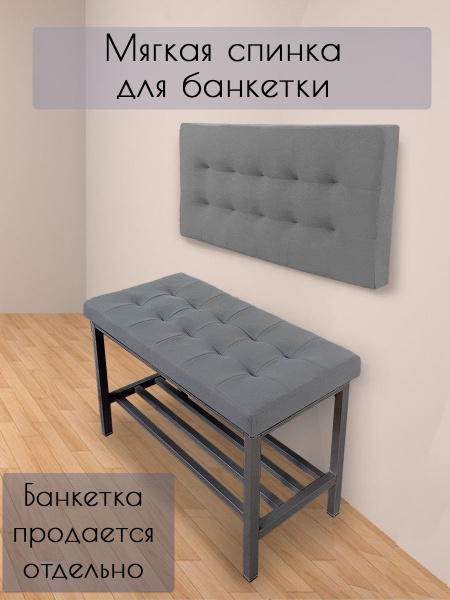 Спинка для банкетки, кровати - купить с доставкой по выгодным ценам в ...