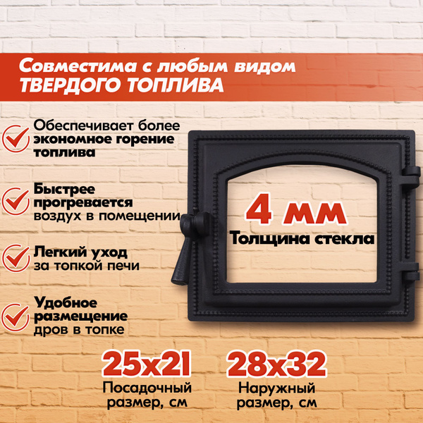 Дверка печная каминная герметичная ВЕЗУВИЙ Антрацит 260 (250х210 мм) со ...