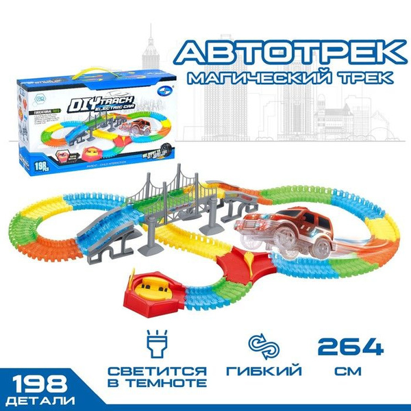 Автотрек с машинками, гибкий трек с светящейся машинкой, игрушечный ...